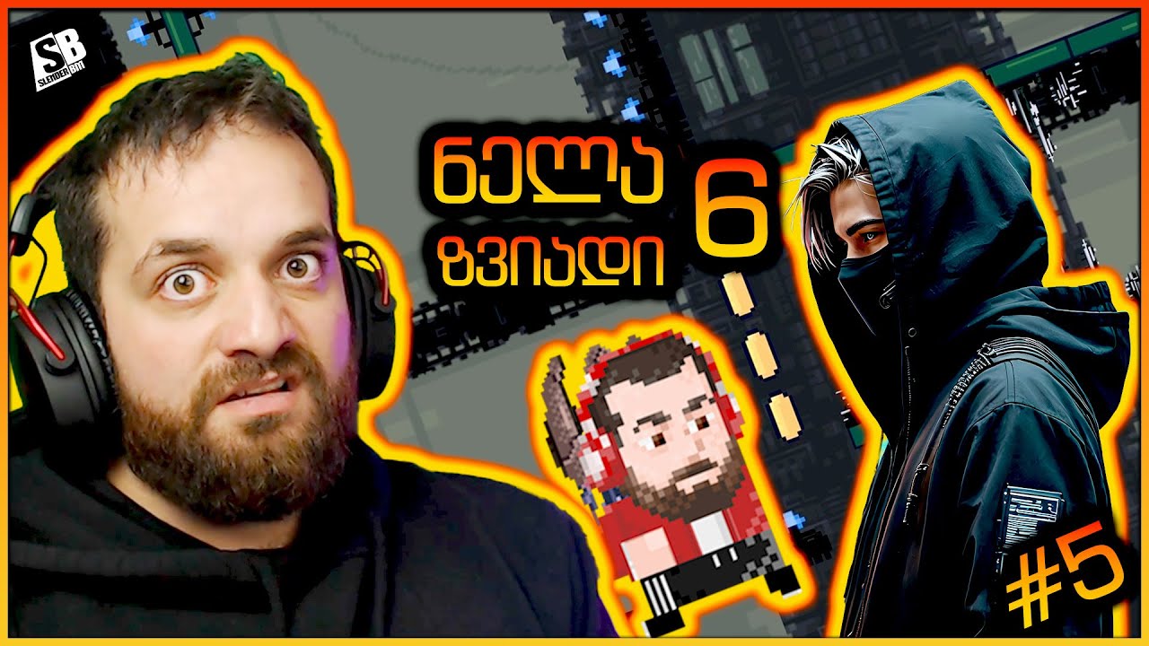 ნელა ზვიადი 6 ნაწილი 5 ცუდად ვარ Youtube