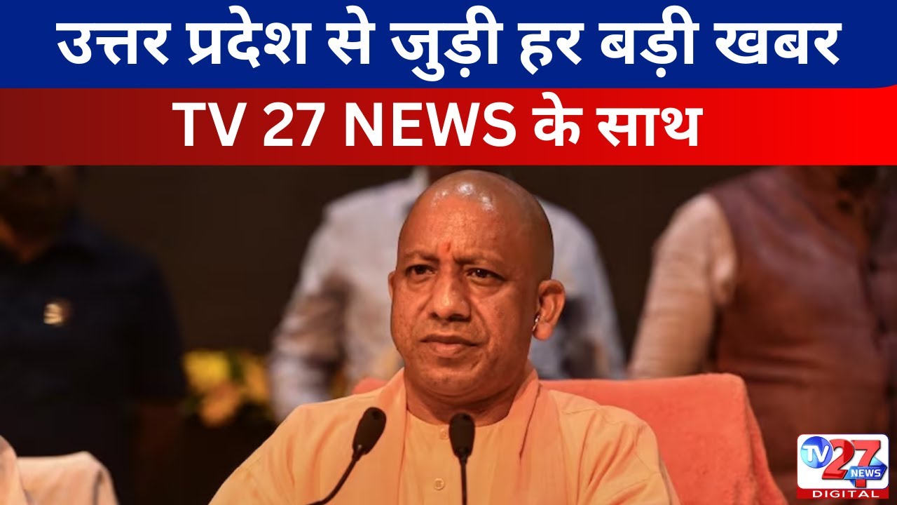 Uttar Pradesh Latest News : उत्तर प्रदेश से जुड़ी बड़ी खबरें TV27NEWS ...