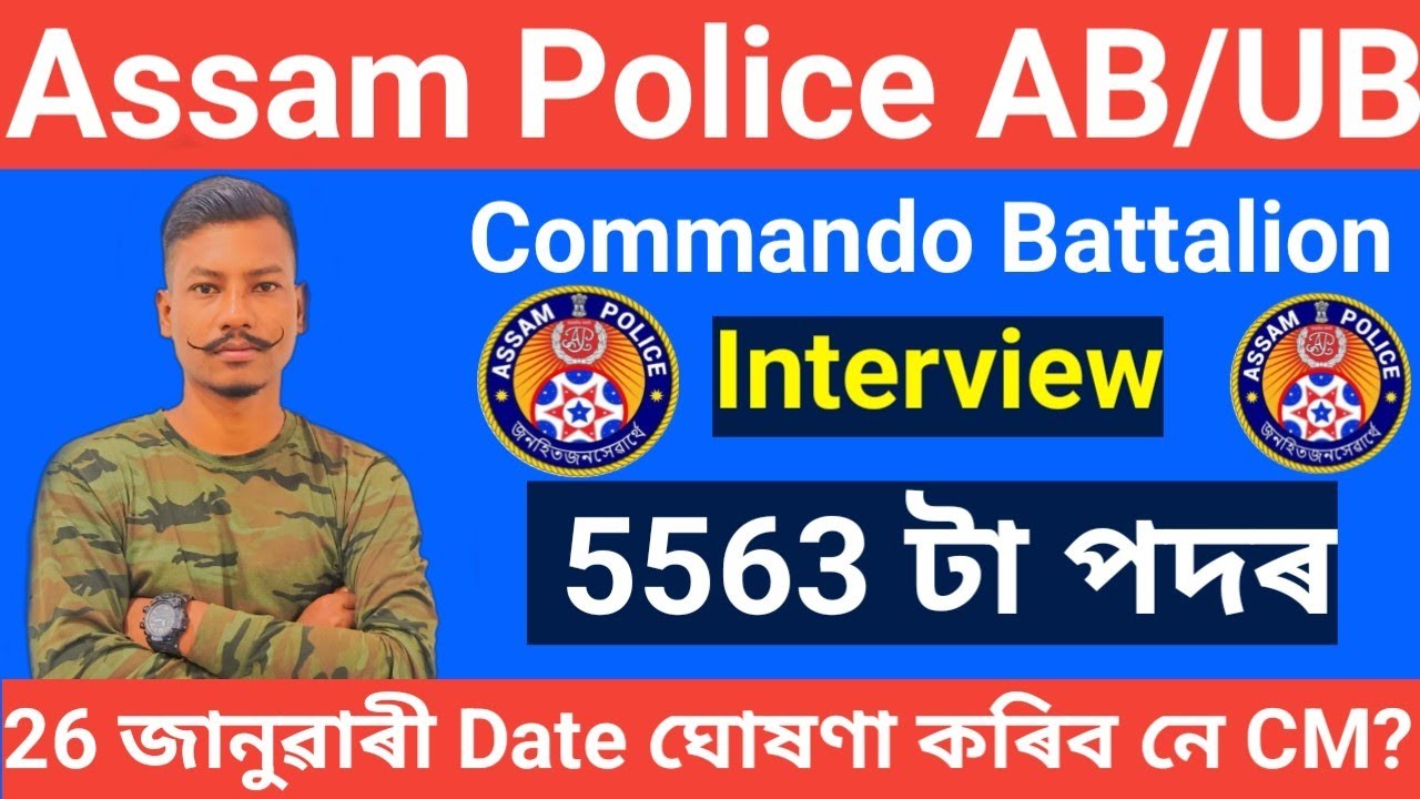 Assam Police AB UB Constable Commando Battalion 5563 Interview assam-police-ab-ub-constable-commando-battalion-5563-interview
