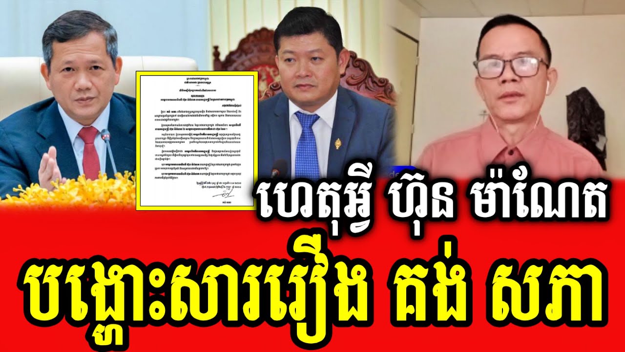 Pen Sankhream talks about Kong Saphea requests PM Hun Manet for ...