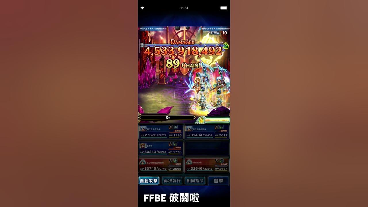 FFBE 破關啦~ - YouTube