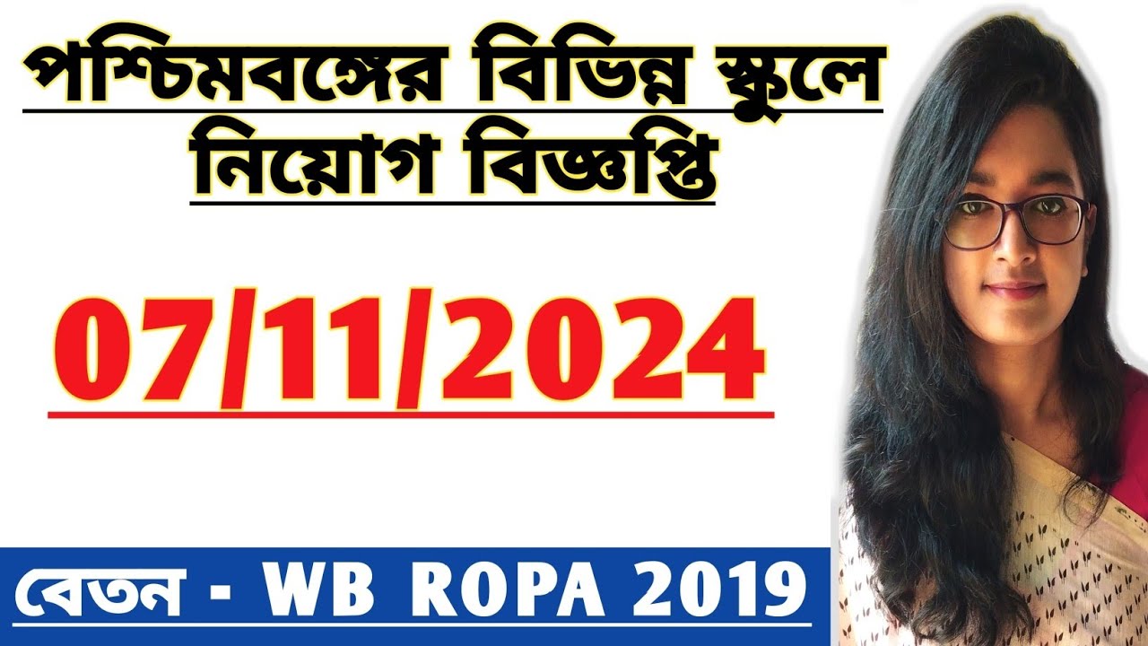 🎯Salary- WB ROPA 2019/ West Bengal School teacher vacancy/WEST BENGAL ...