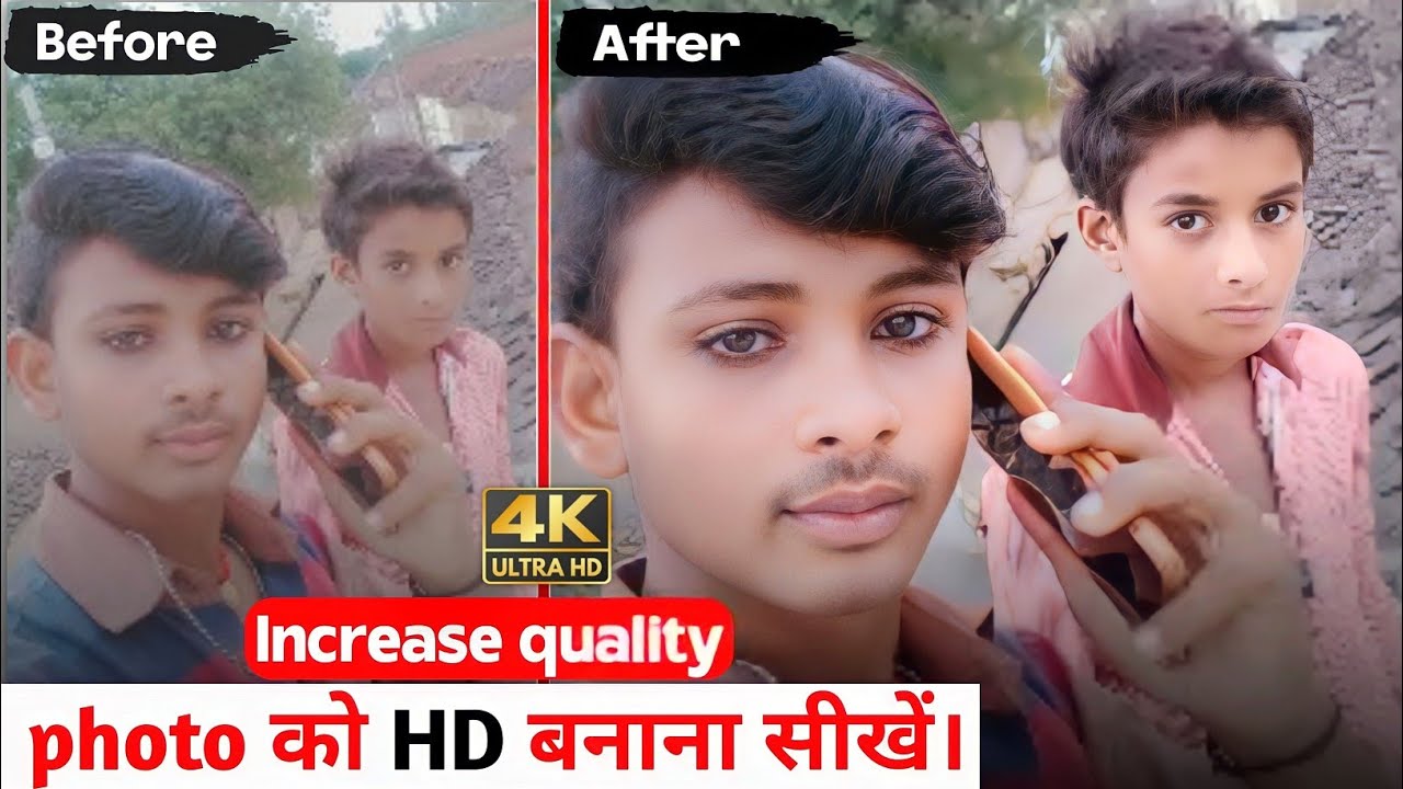 फोटो की Quality कैसे Increase करे।😱😍Enhance Low Quality Photos Into ...