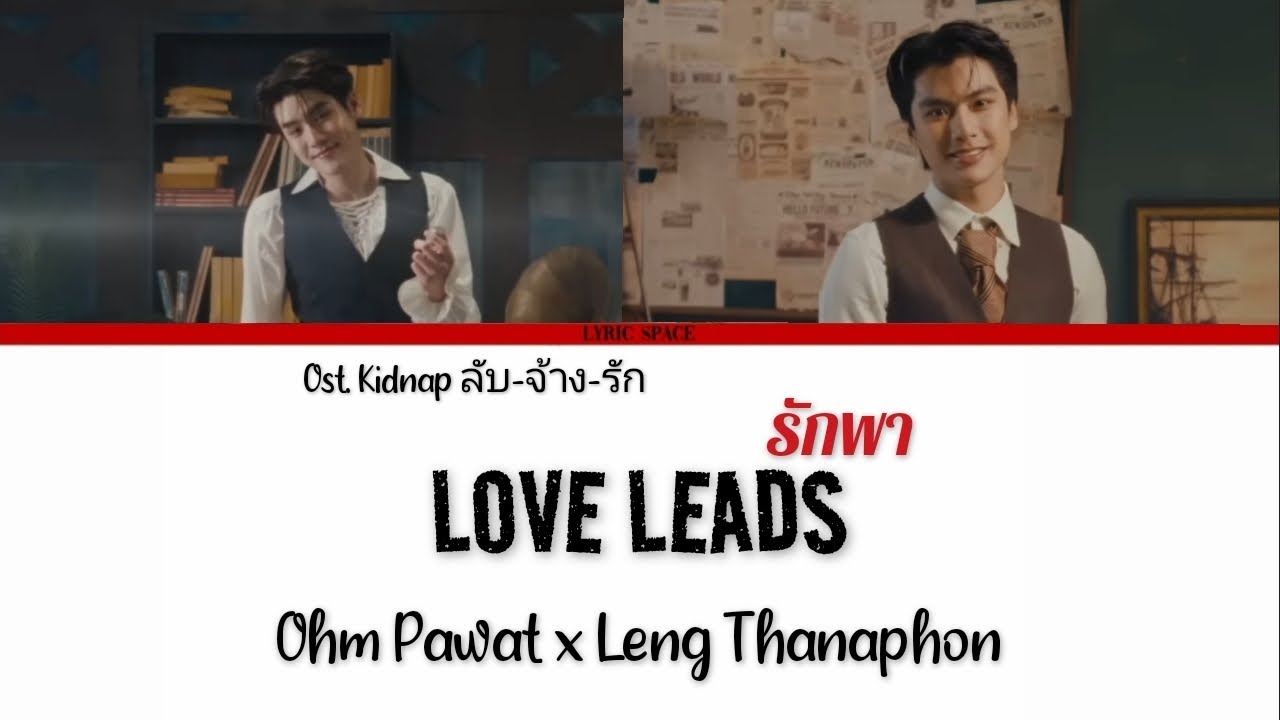 Ohm Pawat x Leng Thanaphon - Love Leads (รักพา) Ost. Kidnap ลับ-จ้าง ...