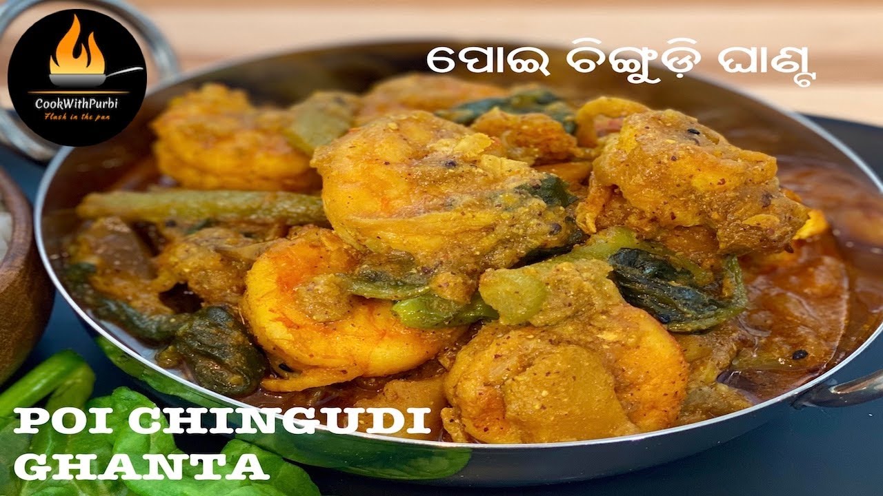 Poi Chingudi Ghanta |Malabar Spinach Recipe |Chingudi ghanta |Odia Poi ...