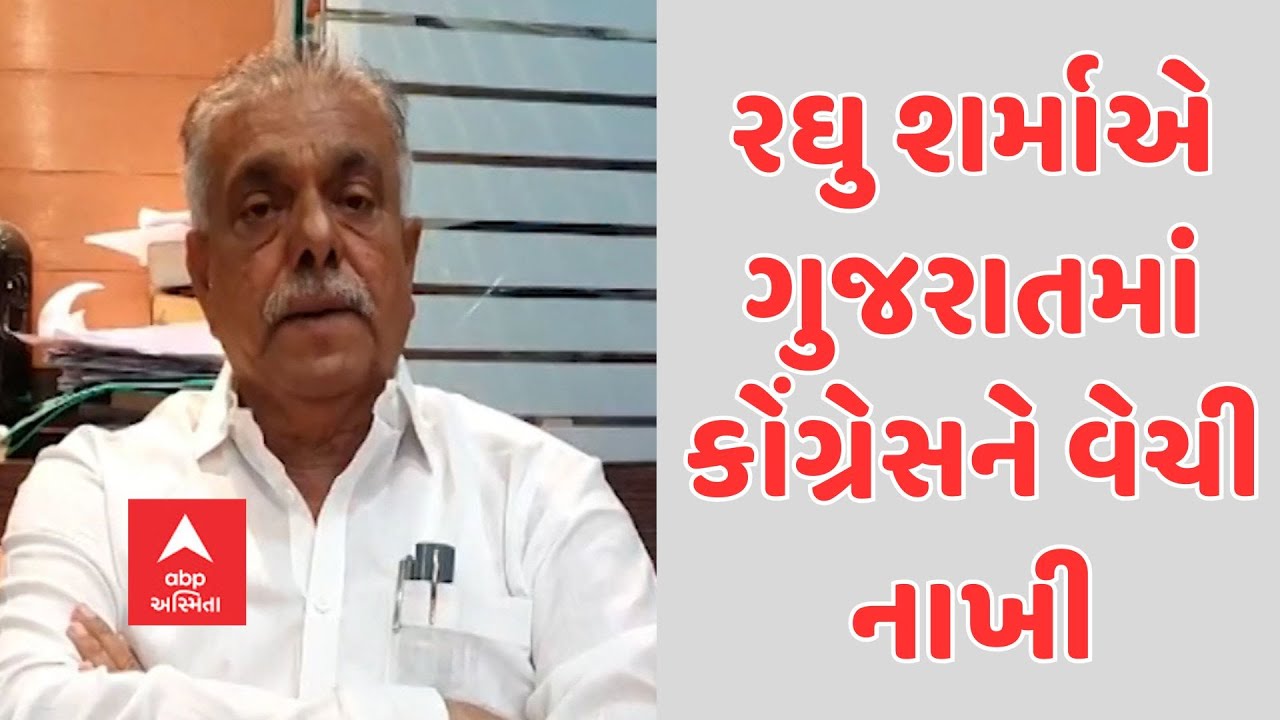 Gujarat Congress : Bayad Congress ના પૂર્વ ધારાસભ્ય Jashu patel એ Raghu ...