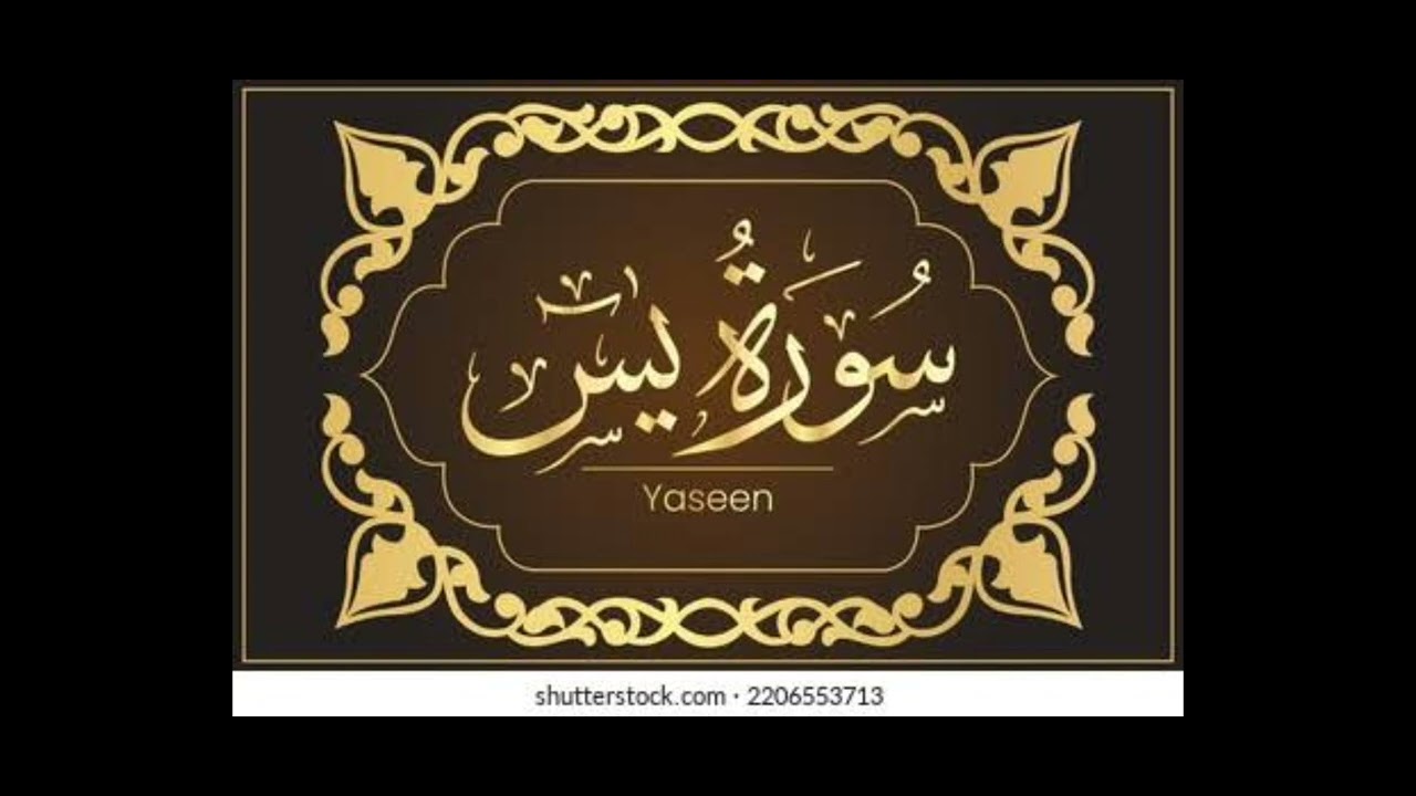 surah Yaseen || Hashim shah Chishti Qadri 04 / 01 / 2024 - YouTube