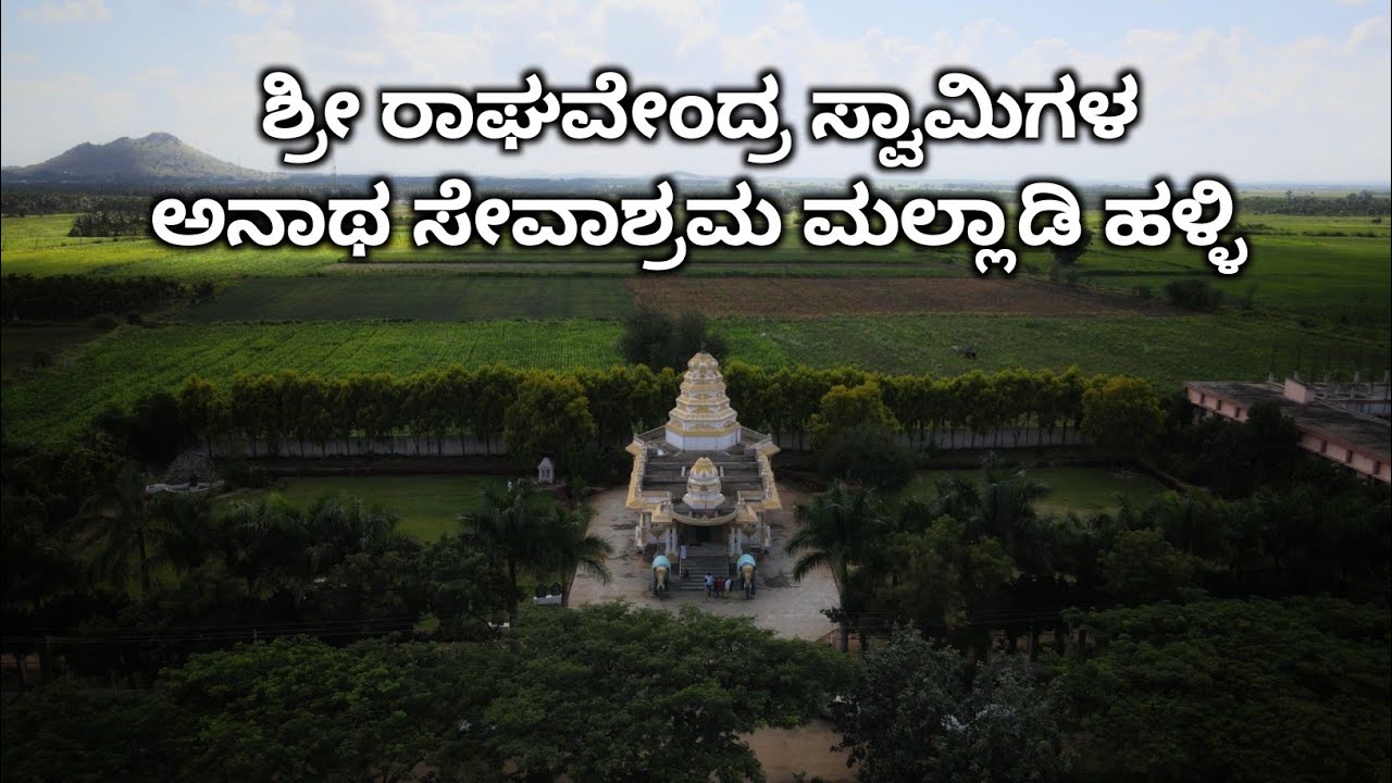 Malladihalli Sri Ragavendra Swami Anata Sevashrama|Sri Ragavendra Smamy ...