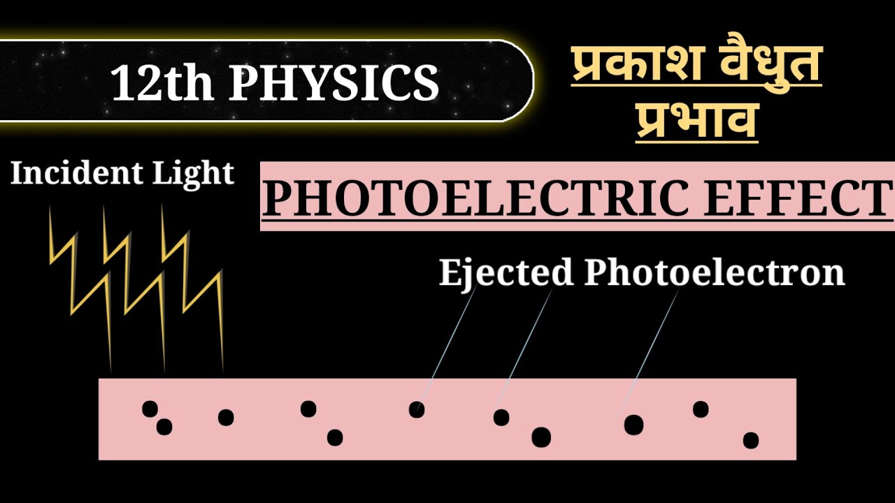 photoelectric effect | physics class 12 | important question physics ...