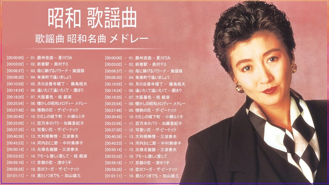 昭和の歌謡曲 青春歌謡 ♪♪♪ 昭和の名曲 歌謡曲メドレー 70 80 90年代 Vol 40 Youtube