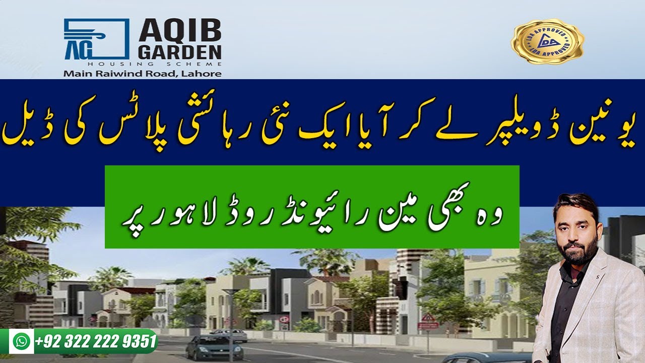 Aqib Garden Lahore | New Deal Announced by Union Developers Aqib Garden Raiwind Road Lahore ...