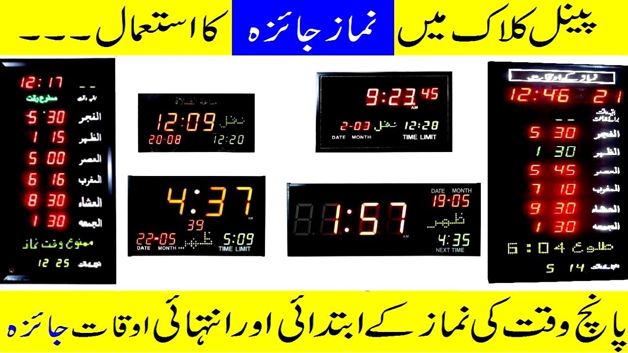 How to watch whole day Namaz Time in Salat Panel | صلاۃ پینل میں پورے ...