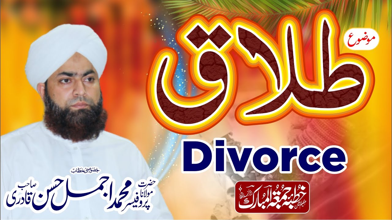 Talaq | Divorce | طلاق | Complete Bayan | Muhammad Ajmal Hasan Qadri ...