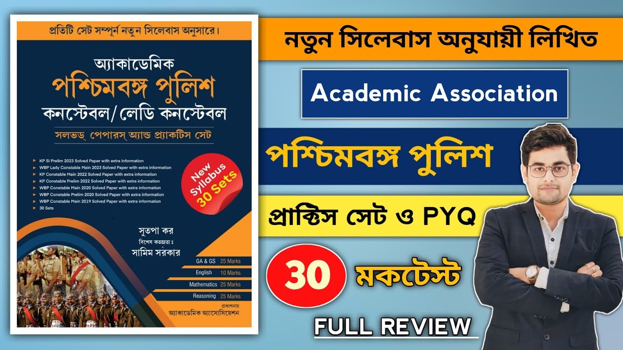 💥WBP Constable Practice Set | WBP Best Practice Set Book 2024 | WBP ...