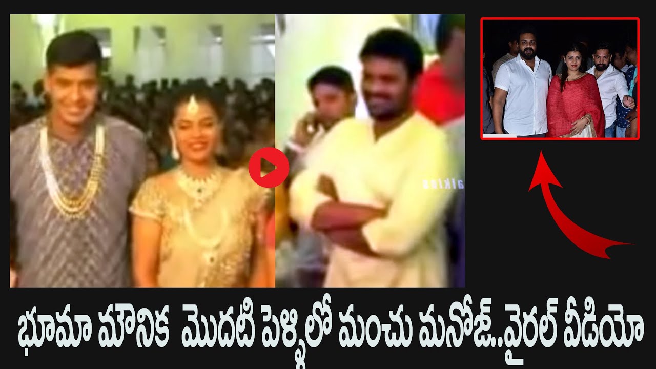 Manchu Manoj In Bhuma Mounika First Marriage Video | Manchu Manoj ...