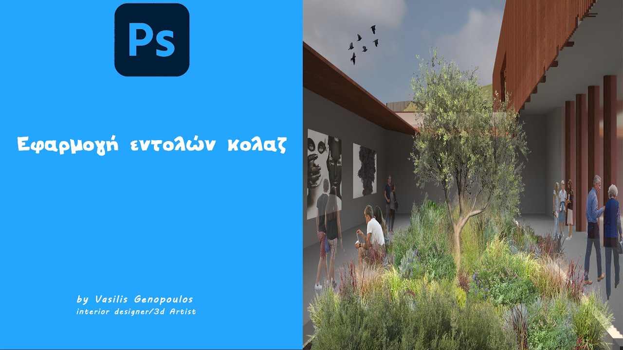 Εφαρμογή εντολών για δημιουργία κολλάζ Photoshop - YouTube