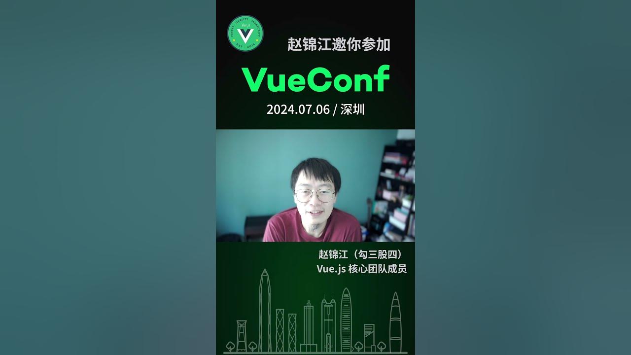 赵锦江邀请您参加vueconf 2024 中国·深圳 Youtube