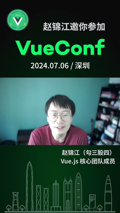 赵锦江邀请您参加vueconf 2024 中国·深圳 Youtube