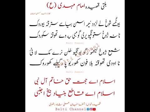 Balti Qasida Imam Zaman A.S with lyrics by Agha Jaan Ali Shah Rizvi - YouTube
