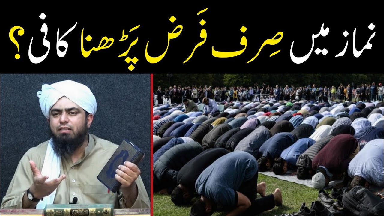 Kya Namaz me sirf Farz Parh Lena Kafi Hai ?? Sunnat Mokadda Lazmi ...