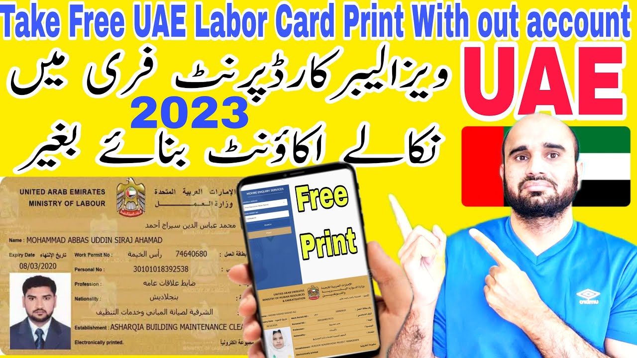 How To Take UAE Labour Card Print free,How to check Mohre Labour Card ...