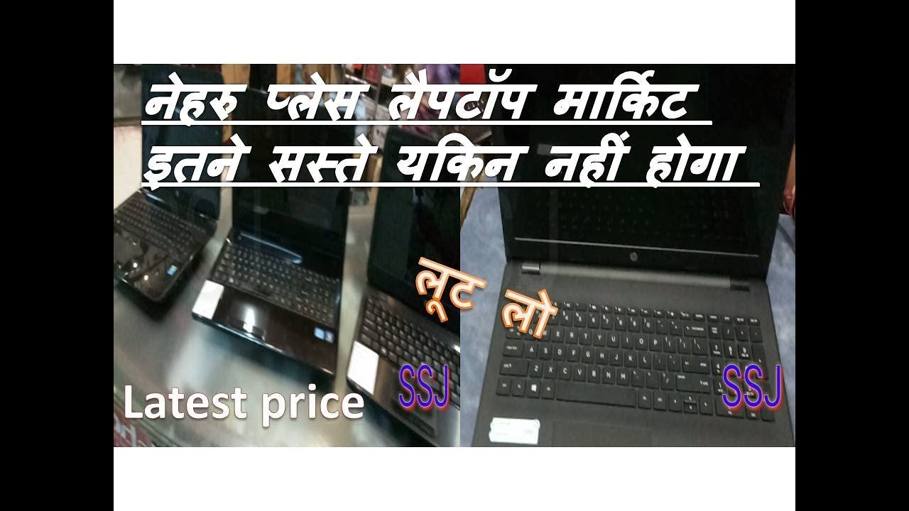 cheapest wholesale market computer ,laptop, (2018)nehru place new delhi - YouTube