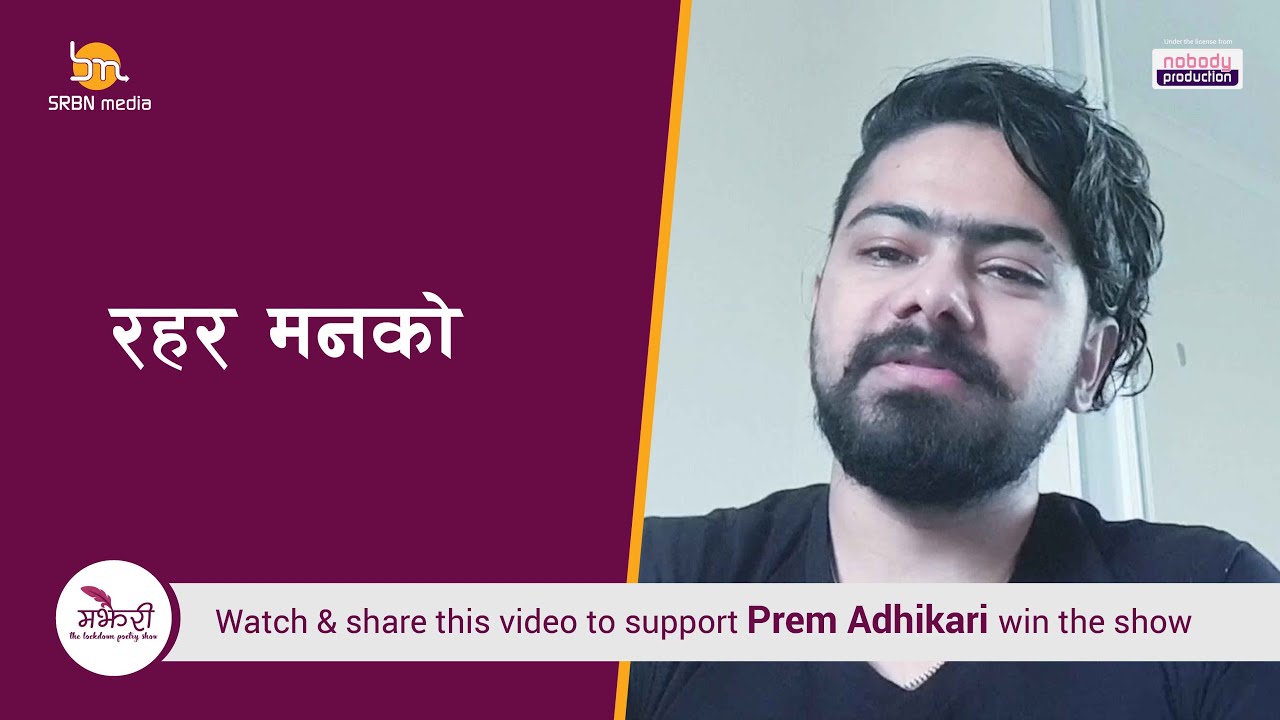 Majheri : The Lock down Poetry Show । Prem Adhikari। रहर मनको - YouTube