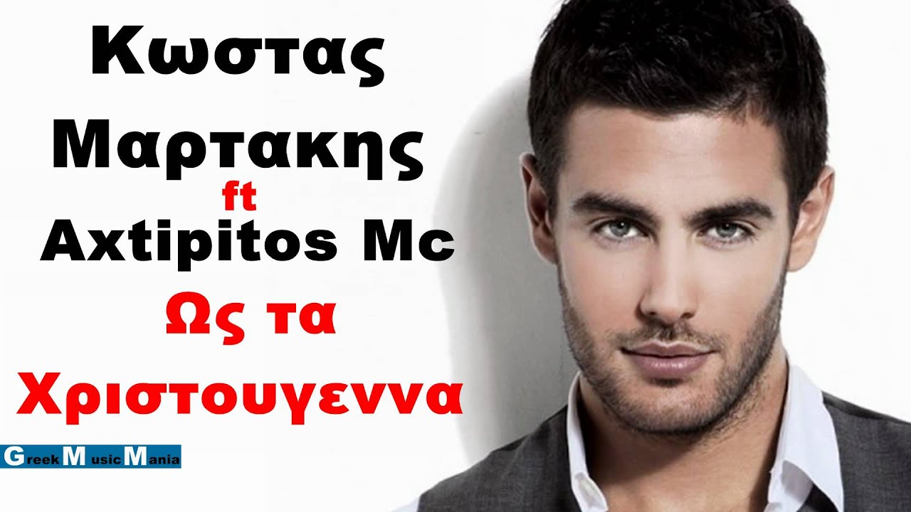 Κωστας Μαρτακης Ft Axtipitos Mc ~ Os ta xristougenna ~ (Dj Smastoras ...