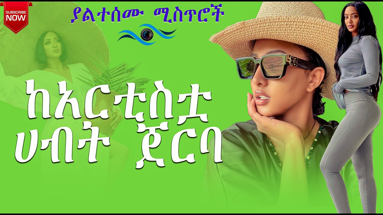 እፀህይወት አበበ ያልተሰሙ የአርቲስቷ ሚስጥሮች ||Etsehiwet Abebe|| #seifu_on_ebs - YouTube