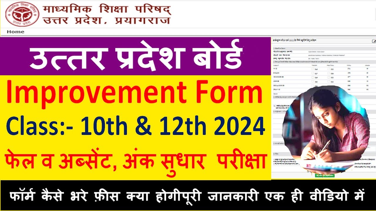UP Board High School & Intermediate Compartment & Improvement Form ...