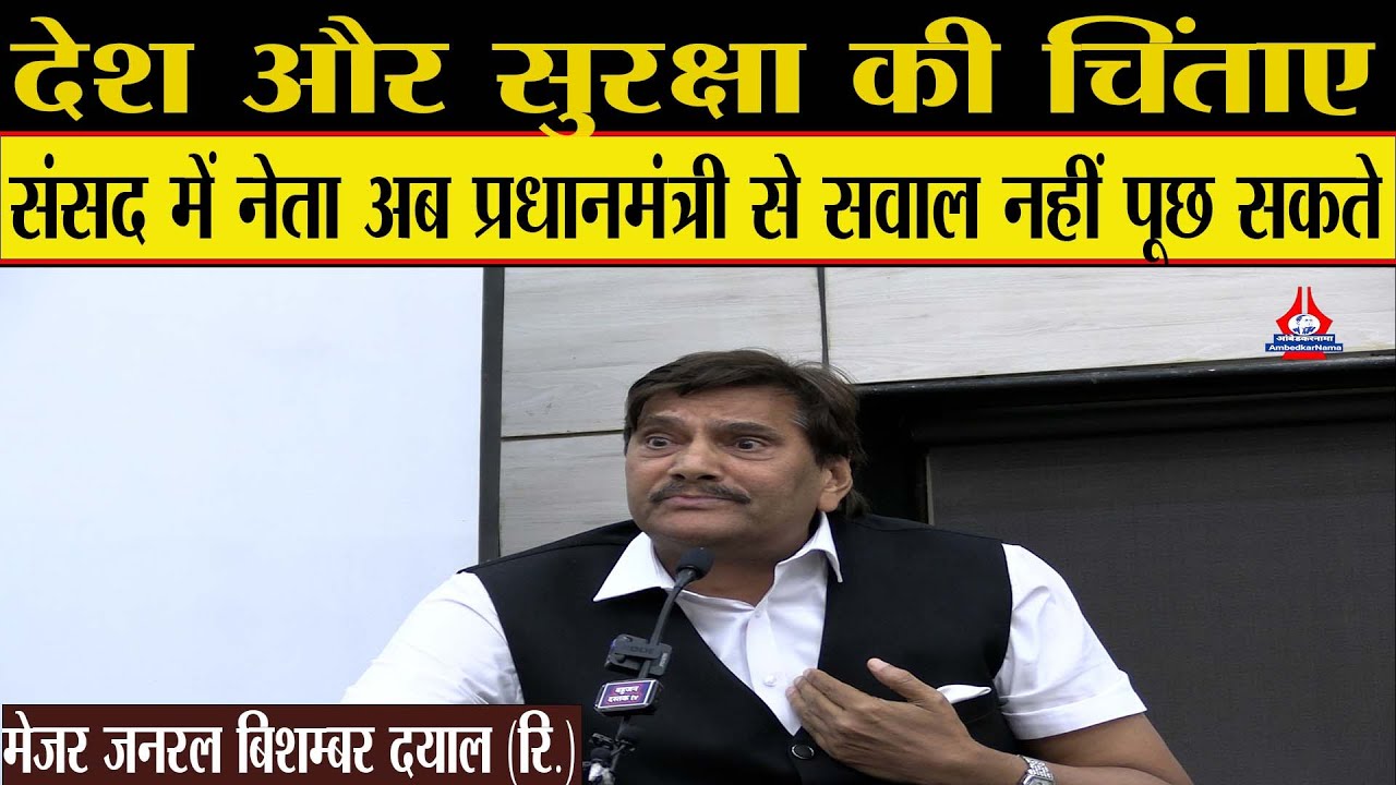 लीडर और पॉलिटिशियन में क्या अंतर है समझिए Maj Gen Bishamber Dayal(R ...
