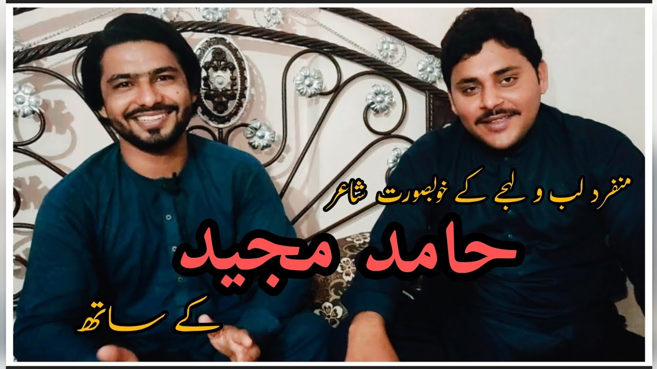 Saraiki Poet Hamid Majeed | Imran Aaqil - YouTube
