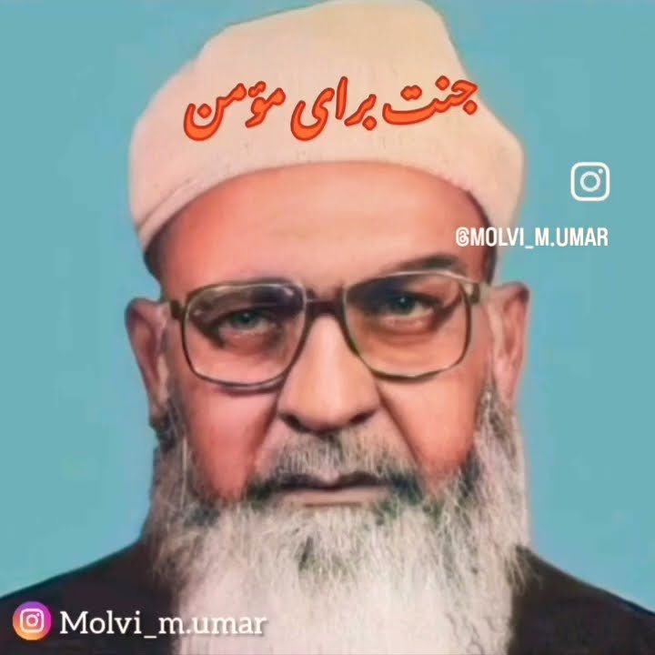Jannat bare e momin | molvi Mohammad Umar Baloch #balochi #balochistan ...