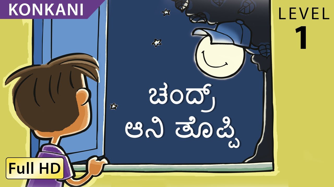 ಚಂದ್ರ್ ಆನಿ ತೊಪ್ಪಿ: Learn Konkani (Kannada script) with subtitles ...