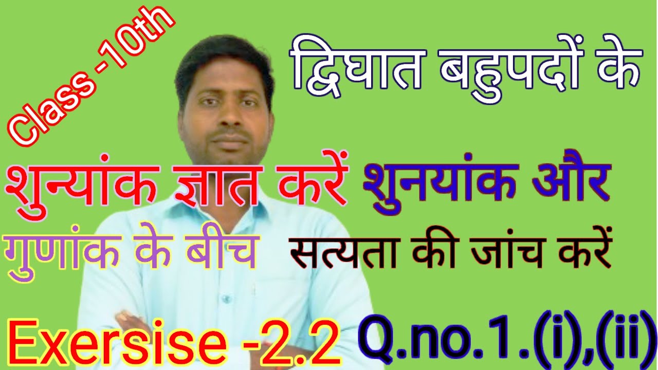 dighyat bahupad ke shunyak gyat karne per aadharit prashn class 10th ...