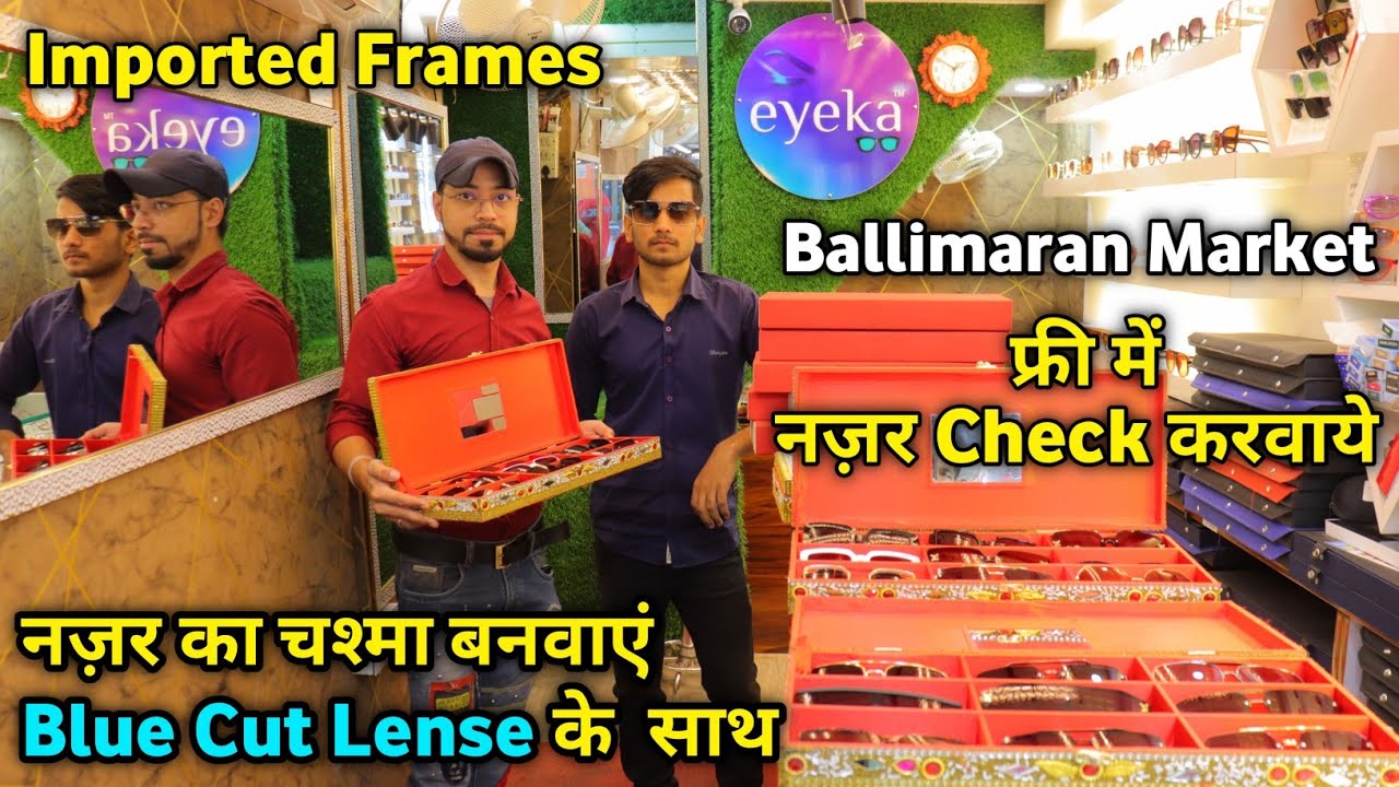 नज़र का चश्मा बनवाएं Blue Cut Lense के साथ | Ballimaran चश्मा Market ...