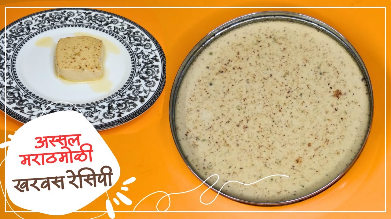 Kharvas | Traditional Indian Milk Pudding | खरवस | Kharvas Recipe ...