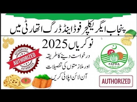 The Punjab Agriculture, Food and Drug Authority (PAFDA) government jobs ...
