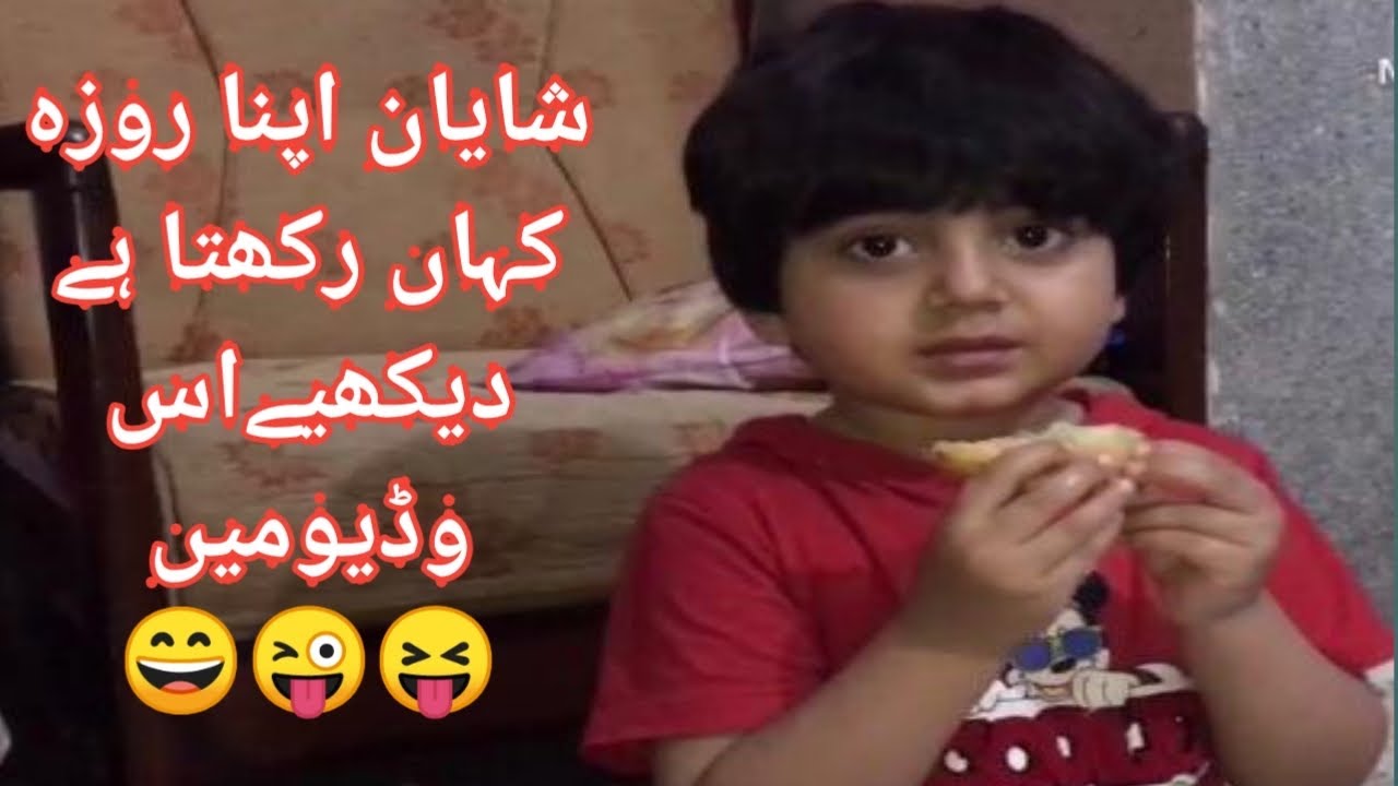 Aftari with Shayan | RAMADAN | Shayan baby video | Shayan viral bacha ...