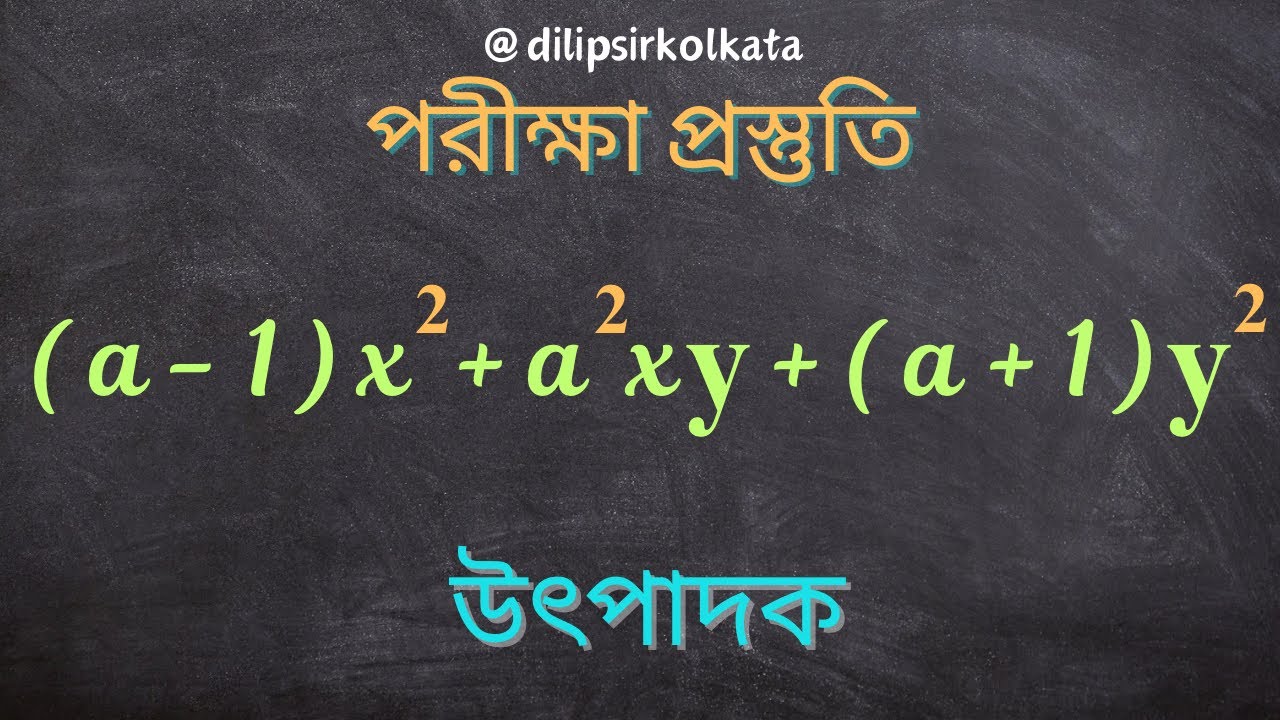 Solve Factorization Problems Fast | dilipsirkolkata | #factorization - YouTube