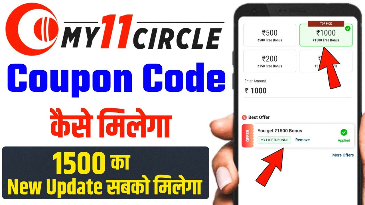 my 11 circle coupon code | my 11 circle coupon code kaise use kare ...