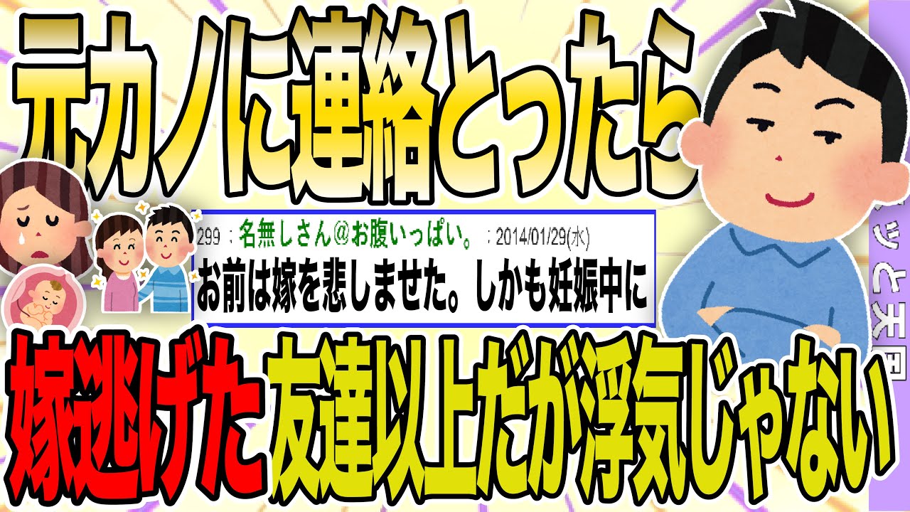 【2ch 非常識スレ】嫁に逃げられた。元カノに連絡を取ったが今は”なんでも話せる友達以上家族未満の女”だから浮気はしてないぞ?【ゆっくり解説