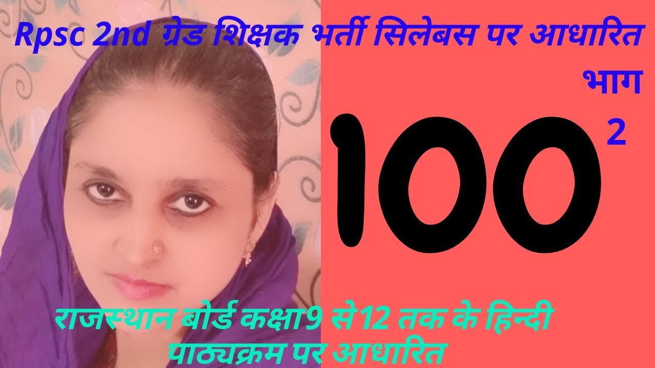100 Rpsc 2nd Grade Hindi 100-rpsc-2nd-grade-hindi