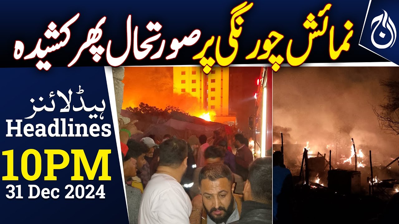 Situation at Numaish Chowrangi is tense again - 10PM Headlines - Aaj ...