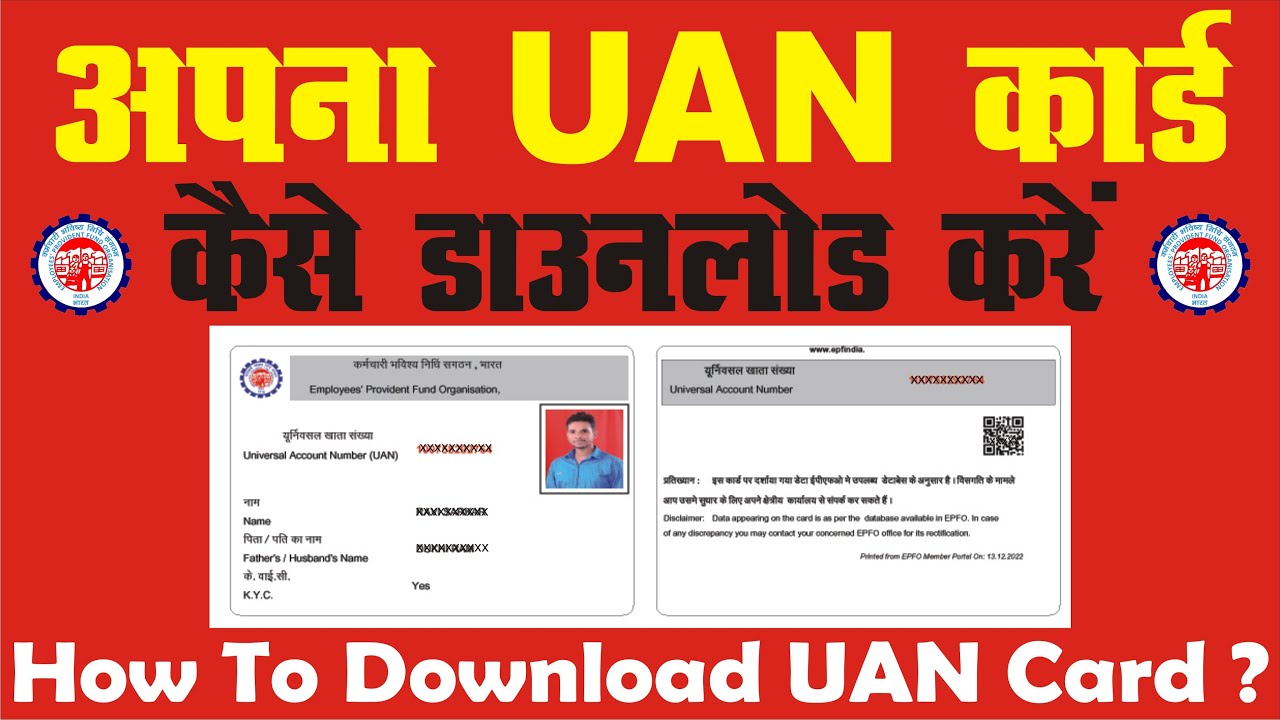 How to download UAN card | pf uan card kaise download kare online | EPF ...