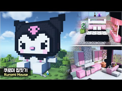 ⛏️ Minecraft Tutorial :: 🩷 Cute Kuromi House 🖤 [마인크래프트 귀여운 쿠로미 집짓기 건축강좌]