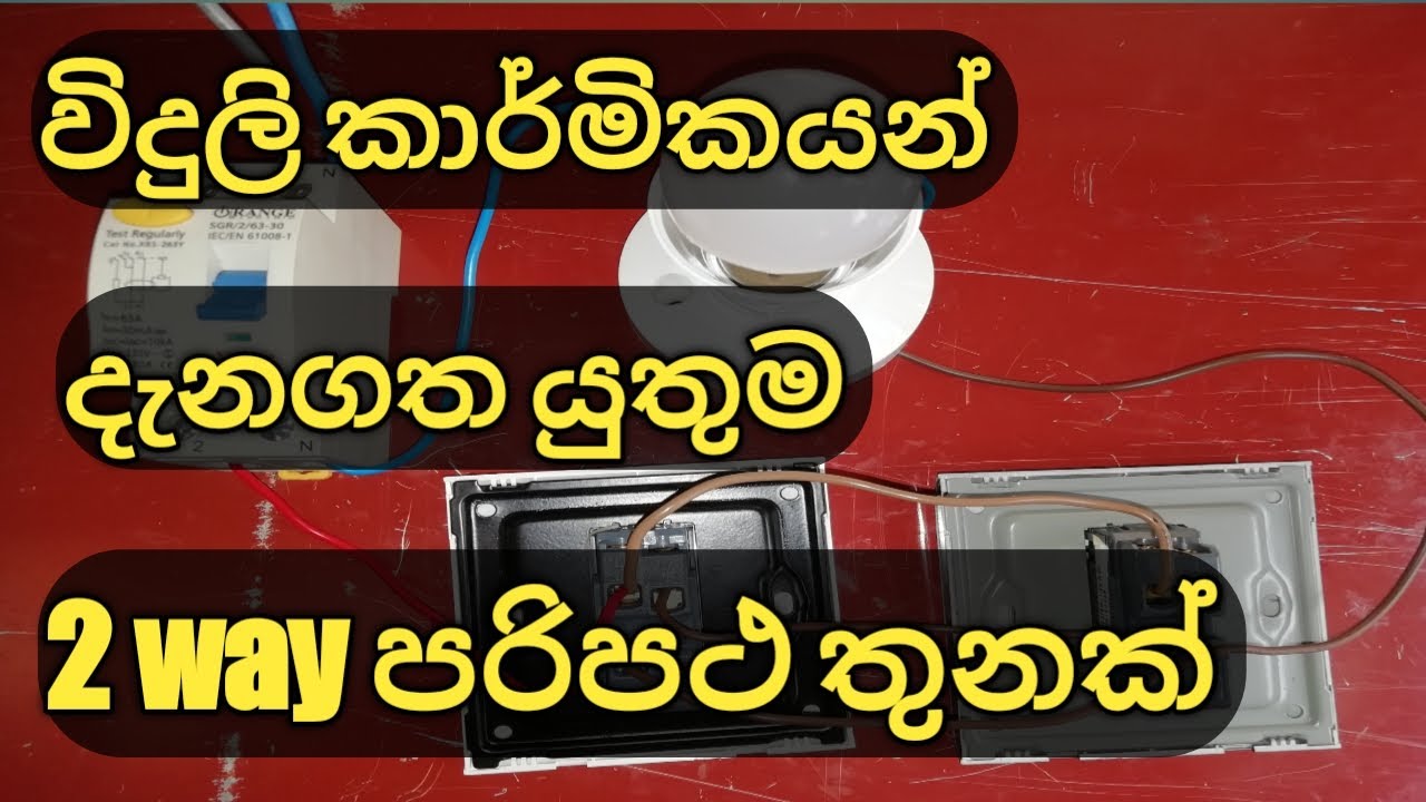 2 way wiring diagram explained. How to wire 2 way light switch, 2 way ...