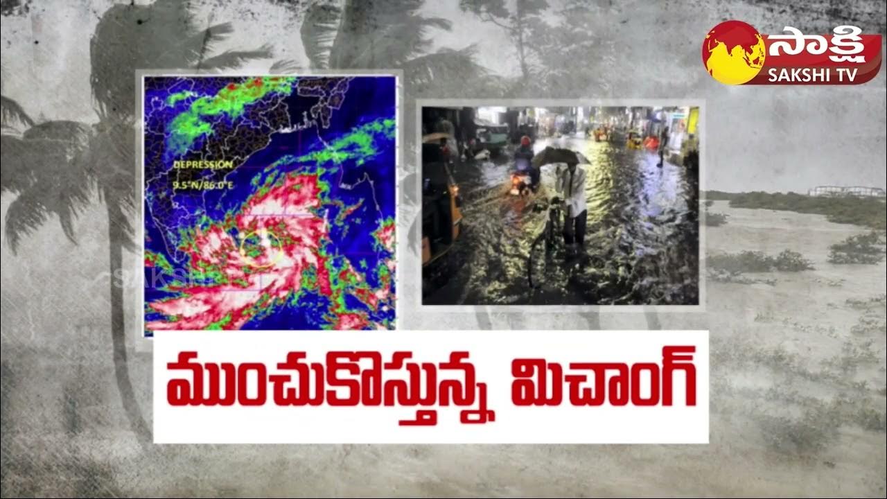 Cyclone Michaung: ఐదు జిల్లాలకు అలర్ట్‌..| Heavy Rain in AP | AP Weather Update @SakshiTV - YouTube