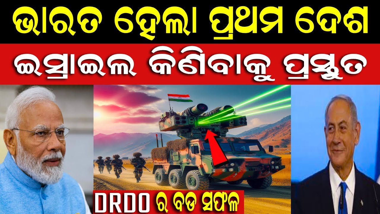 DRDO ର ସଫଳ | ଭାରତ ହେଲା ପ୍ରଥମ ଦେଶ | India's Super Durga 2 Laser Weapon ...