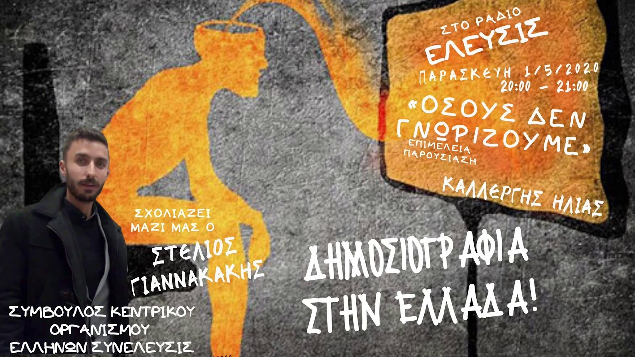 ΚΑΤΑ ΠΟΣΟ ΤΗΡΕΙΤΑΙ Ο ΚΩΔΙΚΑΣ ΔΗΜΟΣΙΟΓΡΑΦΙΚΗΣ ΔΕΟΝΤΟΛΟΓΙΑΣ ΣΤΗΝ ΕΛΛΑΔΑ ...
